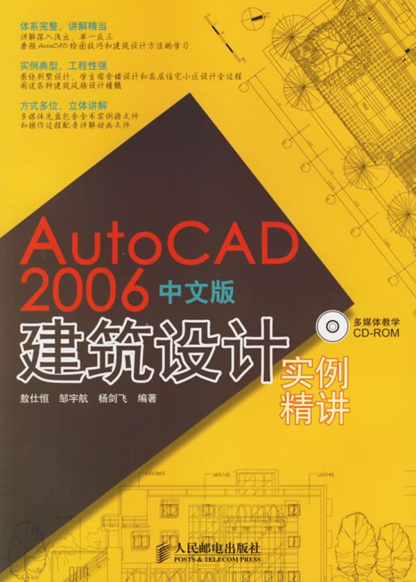 AutoCAD 2006中文版建筑设计实例精讲