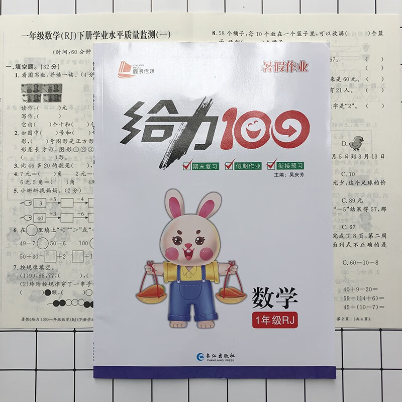 2023版给力100暑假作业12345一二三四五年级下册语文数学英语人教版RJ期末复习+假期作业+衔接预习 一年级下册 数学人教版
