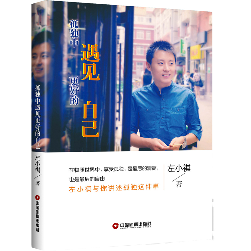 孤独中遇见更好的自己 心理健康类书籍
