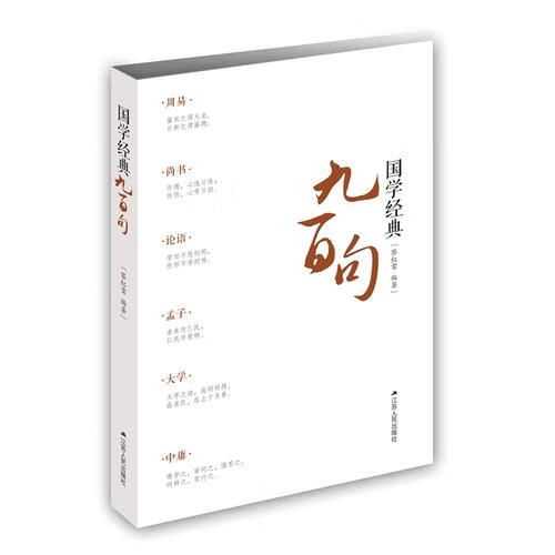 国学经典九百句【好书】