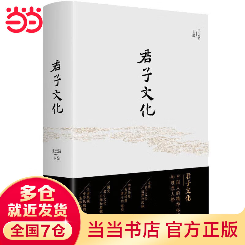 君子文化
