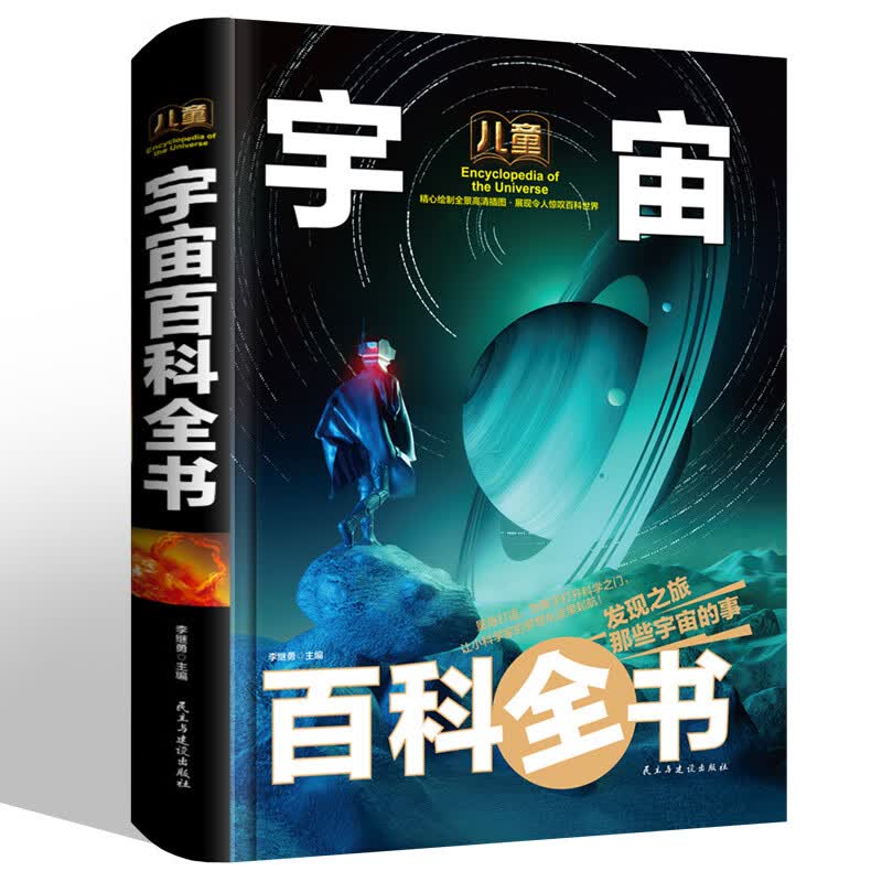 世界未解之谜百科全书小学生四六五年级阅读课外书必读老师宇宙科学地球历史课外科普读物书籍大百科全套 精装硬壳宇宙百科全书