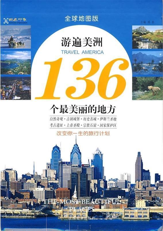 游遍美洲136个美丽的地方