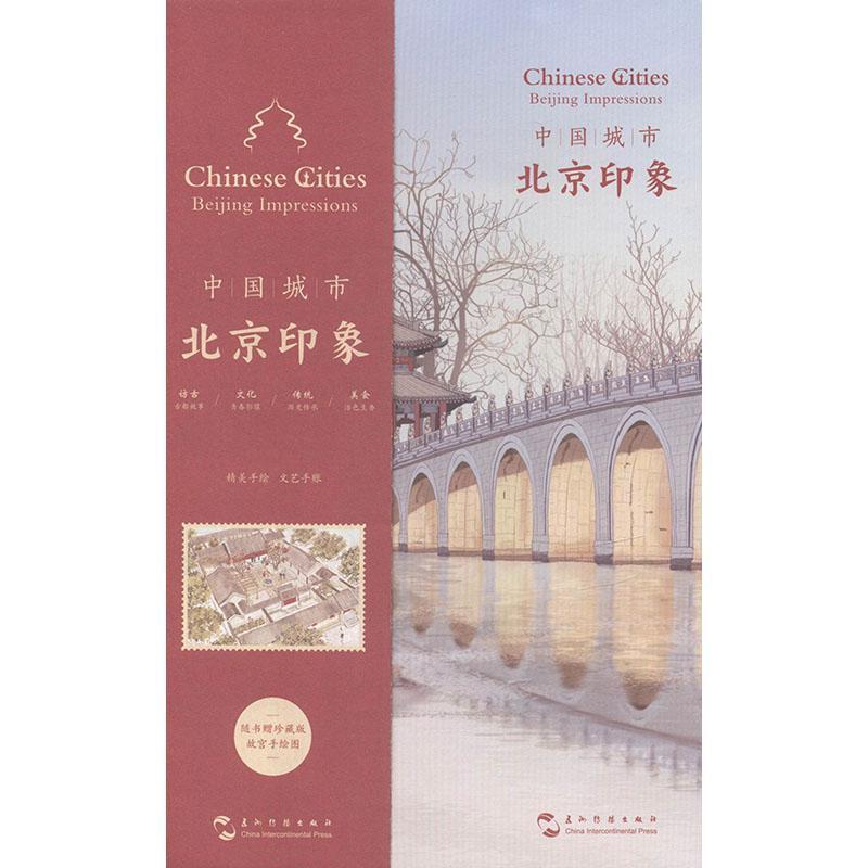 北京印象文化 图书