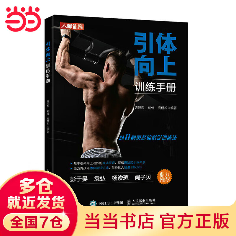 引体向上