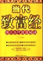 代致富经