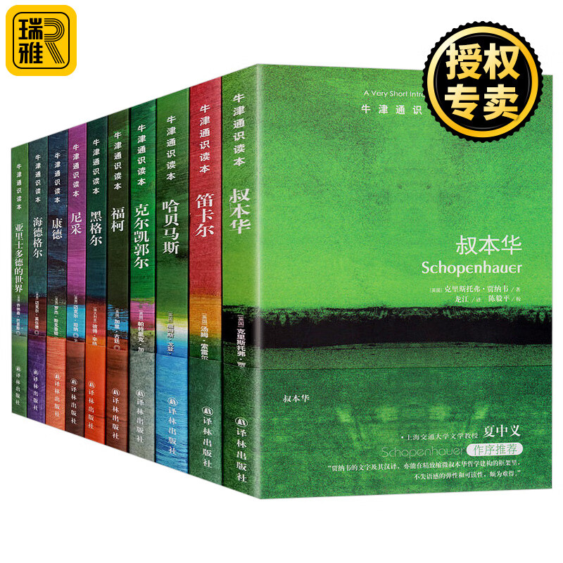 牛津通识读本 哲学家系列 中英双语套装10册黑格尔 叔本华 哈贝马斯 笛卡尔 福柯 克尔凯郭尔 康德