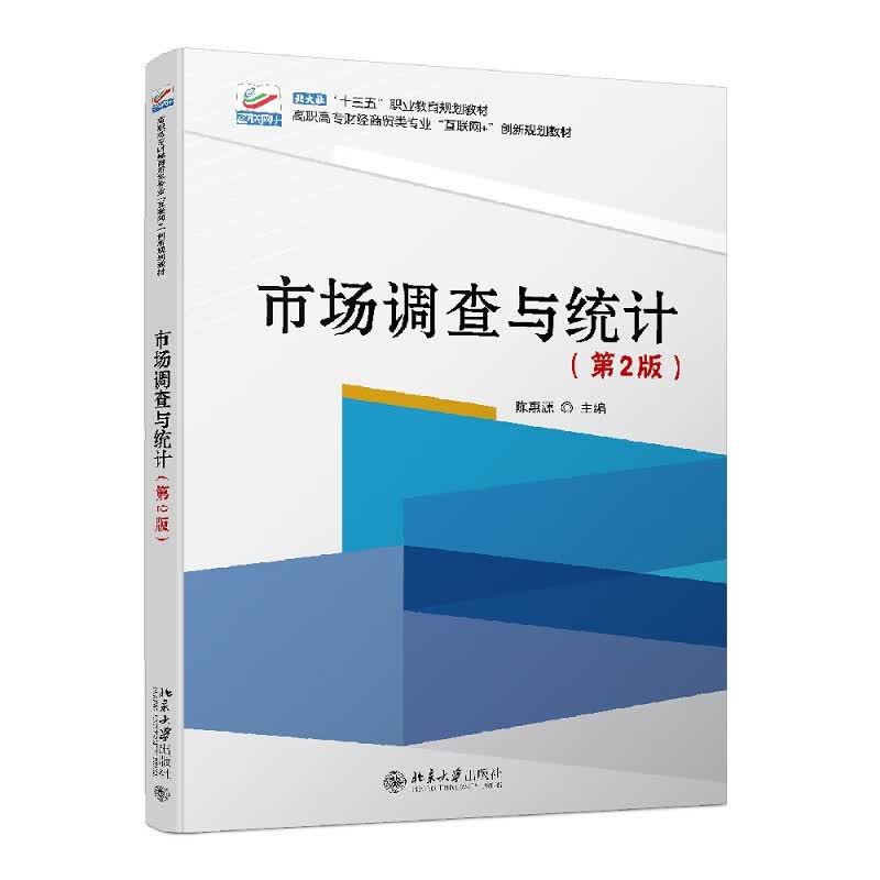 市场调查与统计