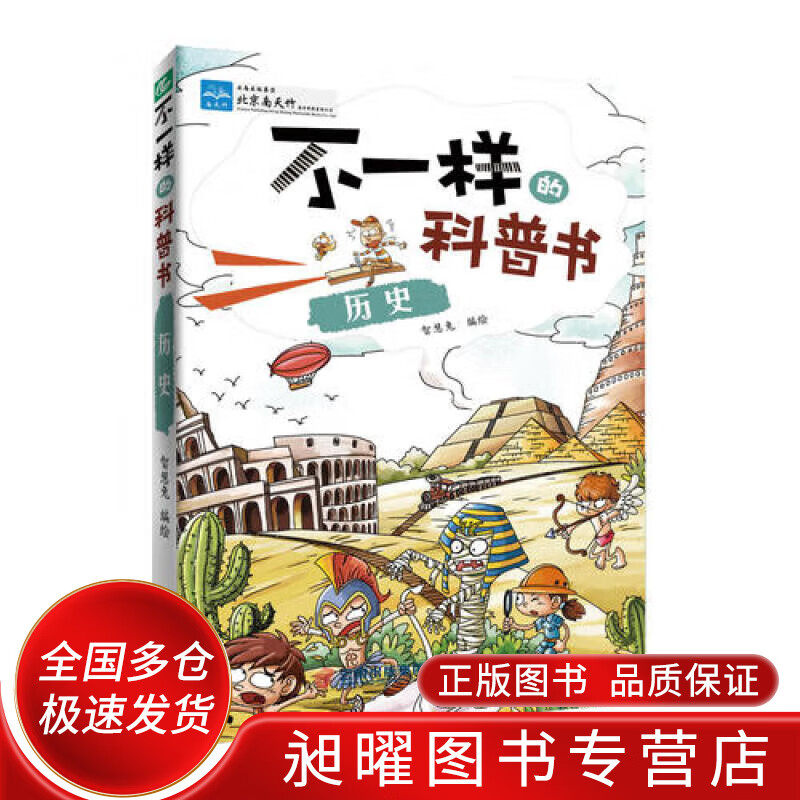不一样的科普书 历史【精选】
