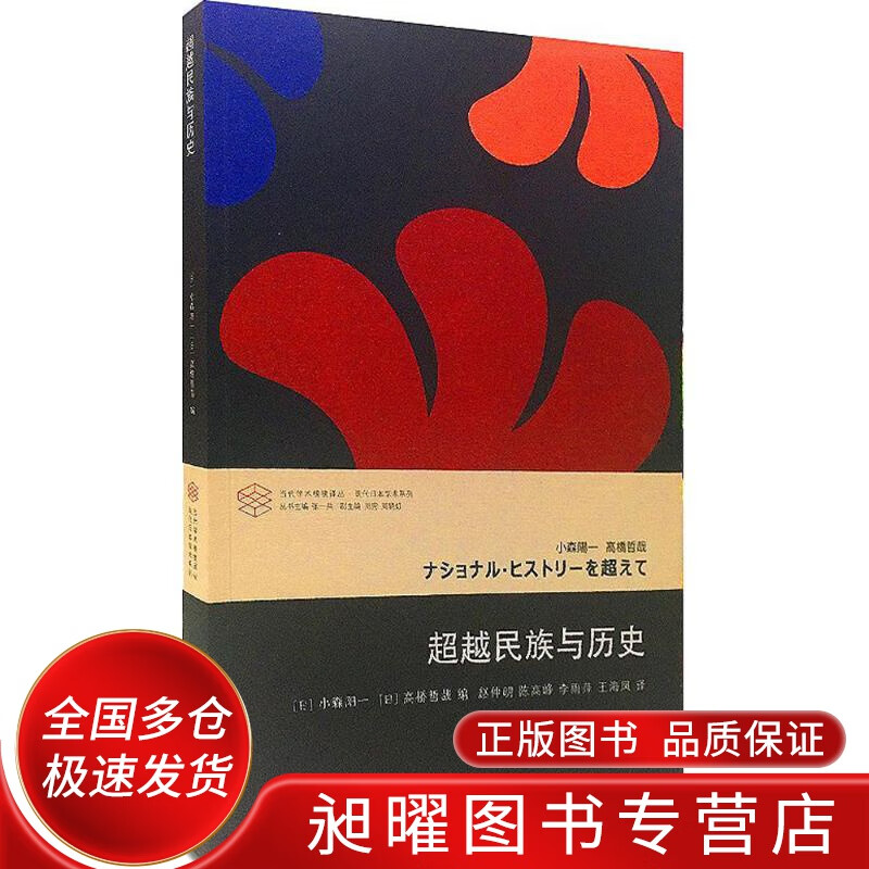 超越民族与历史【精选】