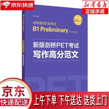 【新华畅销图书】新版剑桥PET考试.写作高分范文.剑桥通用五级考试B1 Preliminary