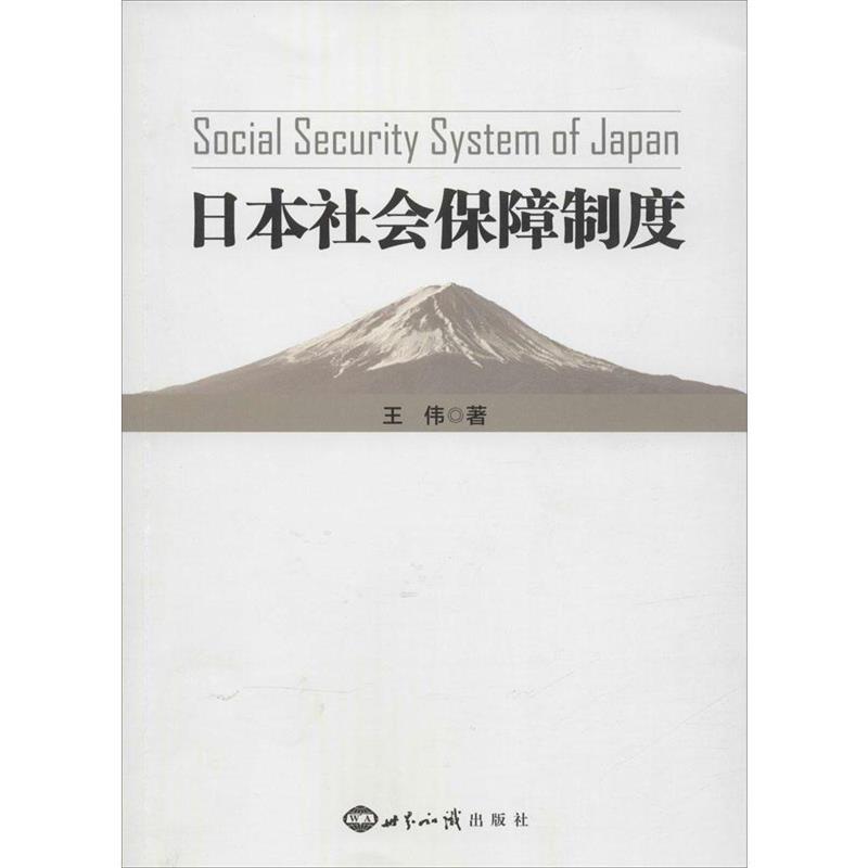 日本社会保障制度