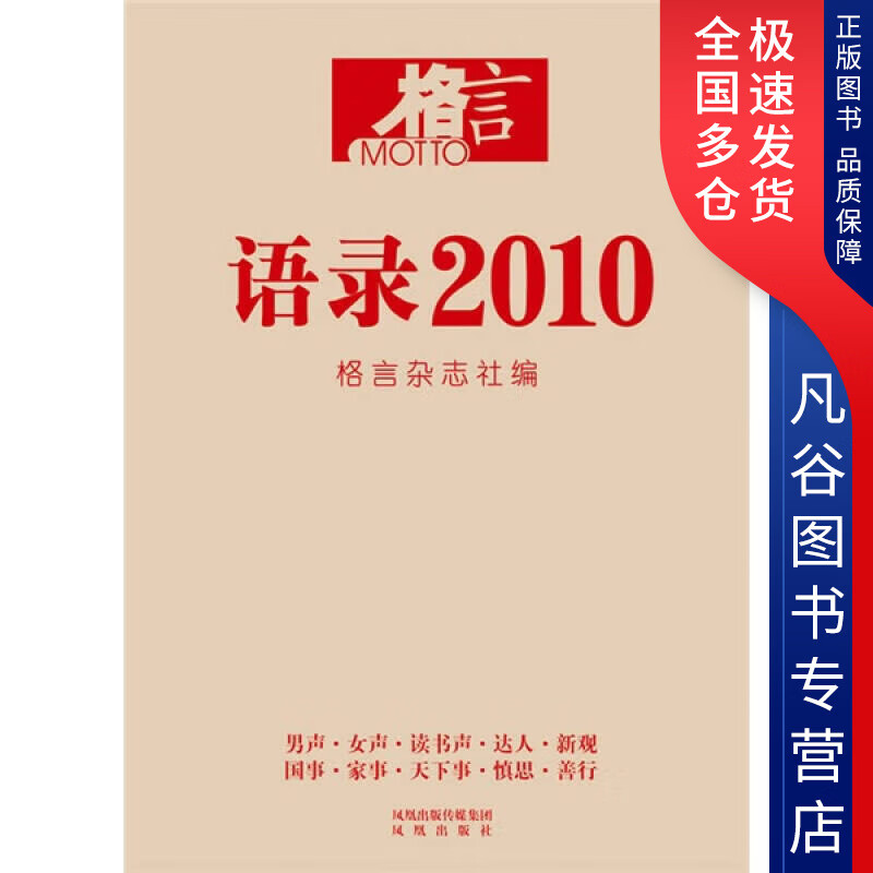 【书】格言 语录2010