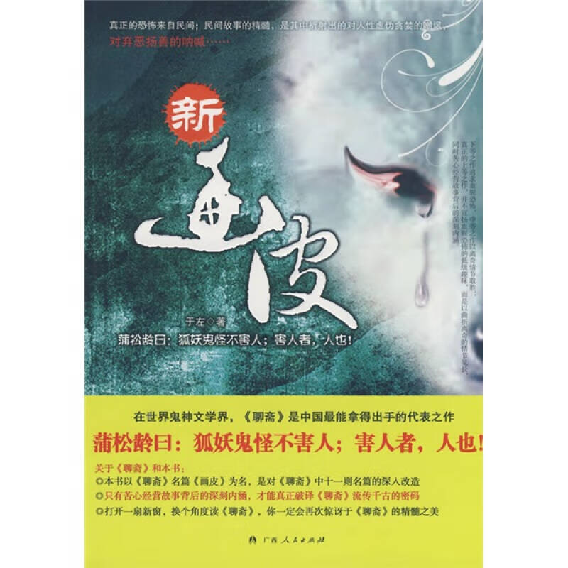【书】新画皮