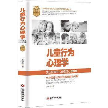 儿童行为心理学