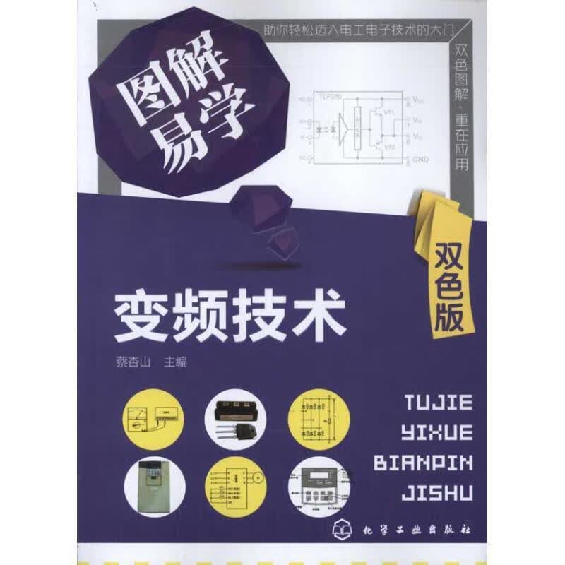 图解易学变频技术