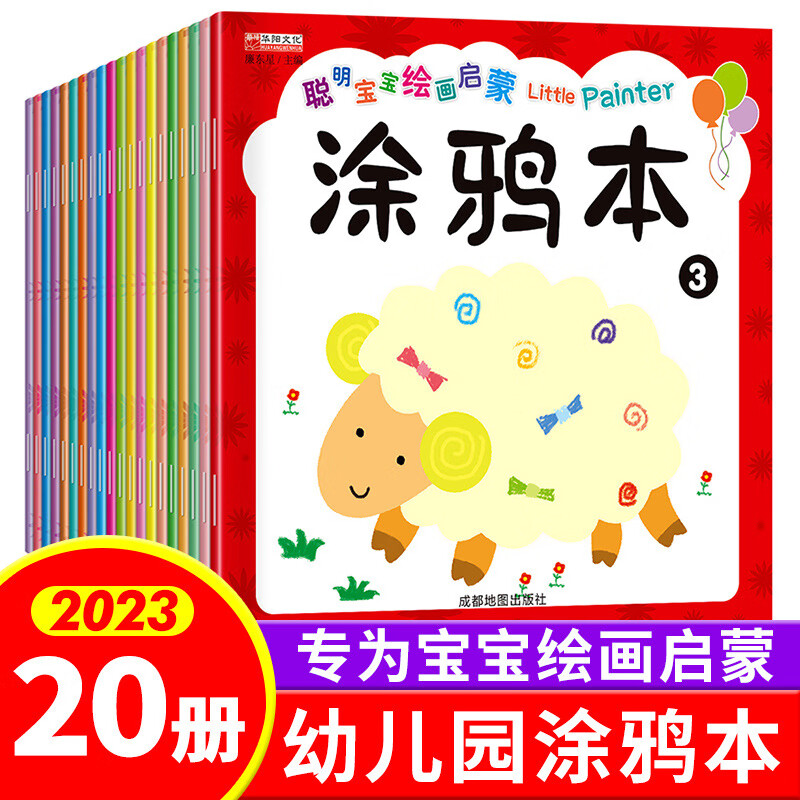 聪明宝宝启蒙早教绘画绘本涂色本简笔画儿童涂鸦画画本幼儿园教材 涂鸦本全20册
