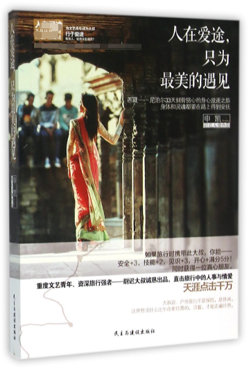 人在爱途只为最美的遇见