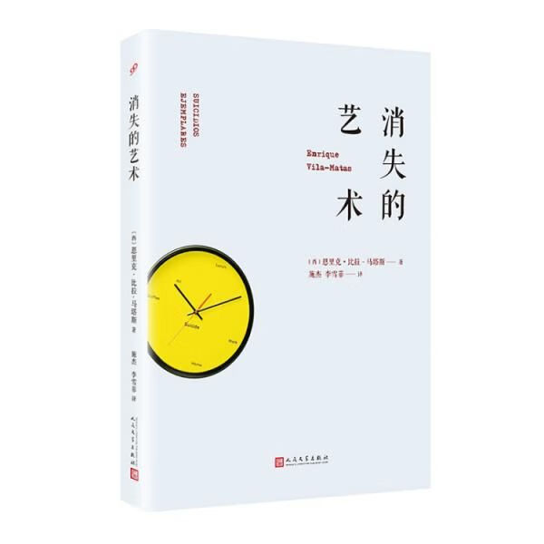 消失的艺术