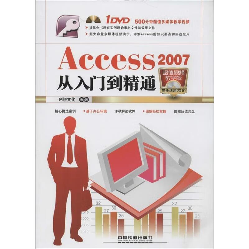 Access2007从入门到精通