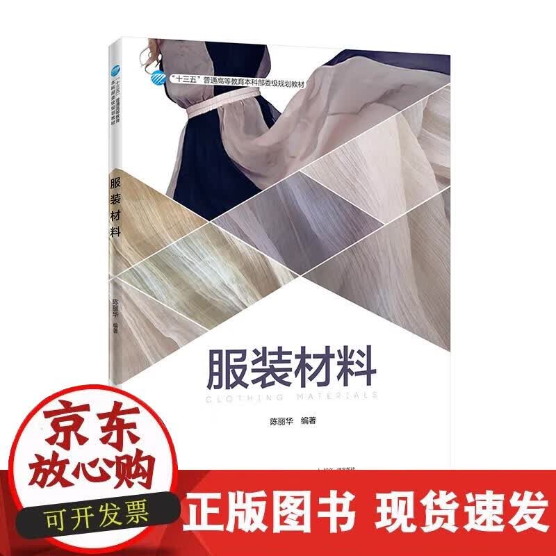 【现货】服装材料