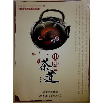 中国茶道 林治 著