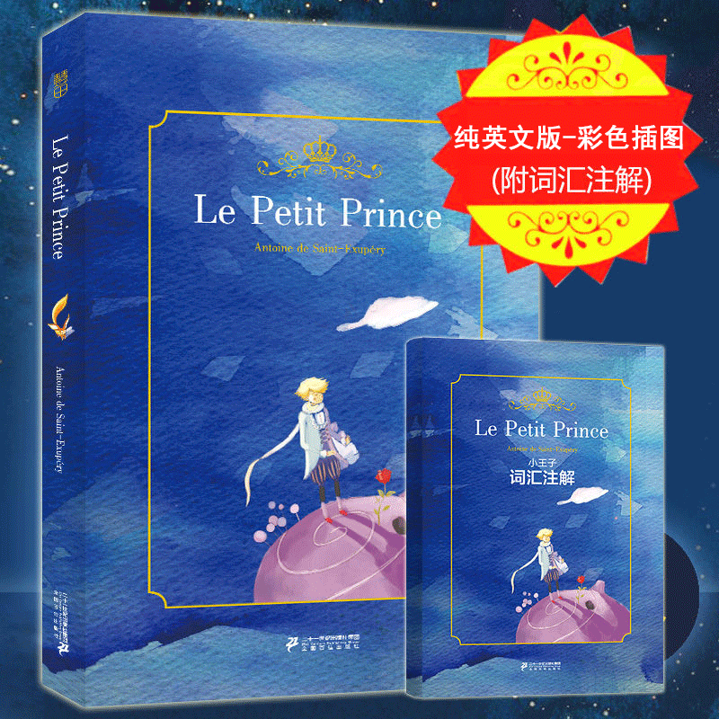 【福利】图书全新书籍特 名著文学小说学生课外书 小王子纯英文版赠词汇手册