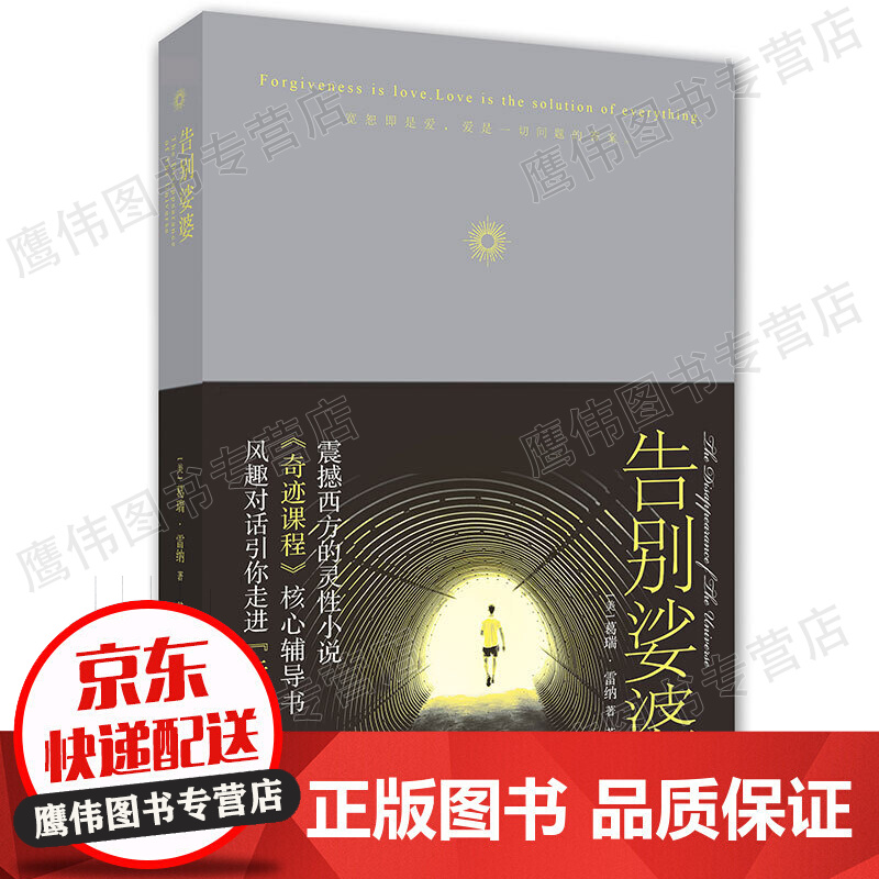 告别娑婆（精装）