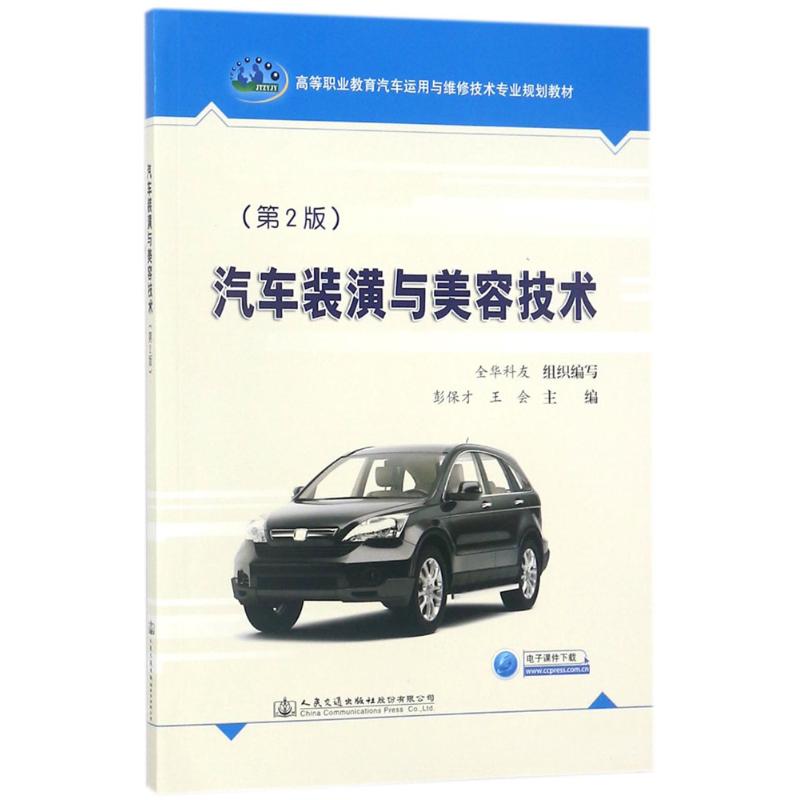 汽车装潢与美容技术