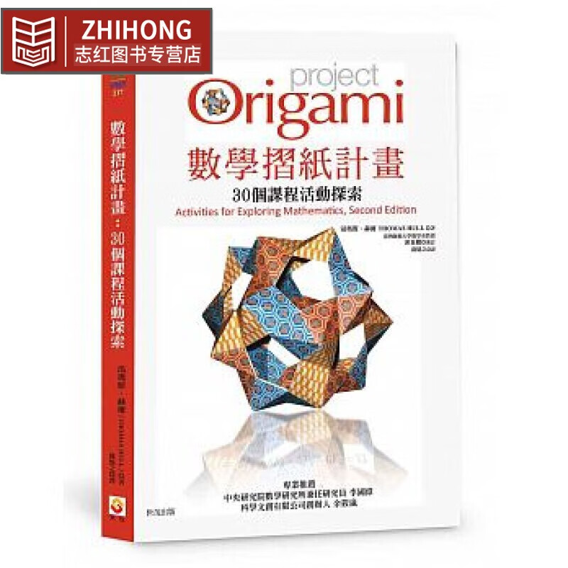 预售 数学汤玛斯赫尔经典 数学折纸计划：30个课程活动探索