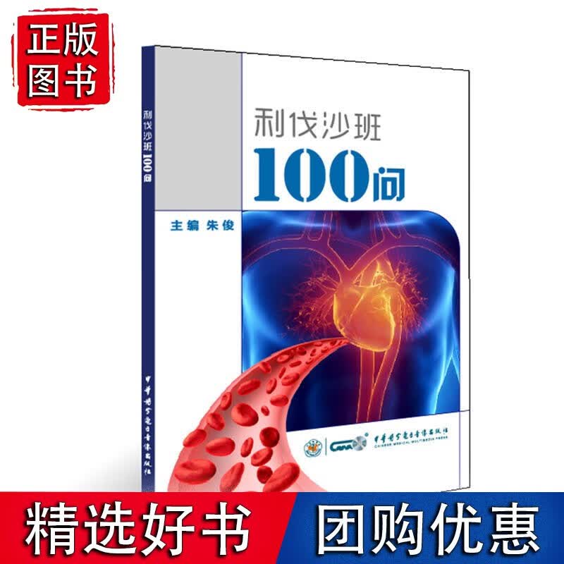 利伐沙班100问