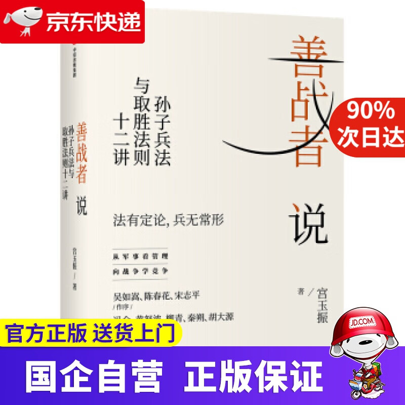 【樊登】善战者说 孙子兵法与取胜法则十二讲 向兵法学竞争 12条核心理念帮助企业赢得竞争 9787521719185 中信出版集团股份有限公司