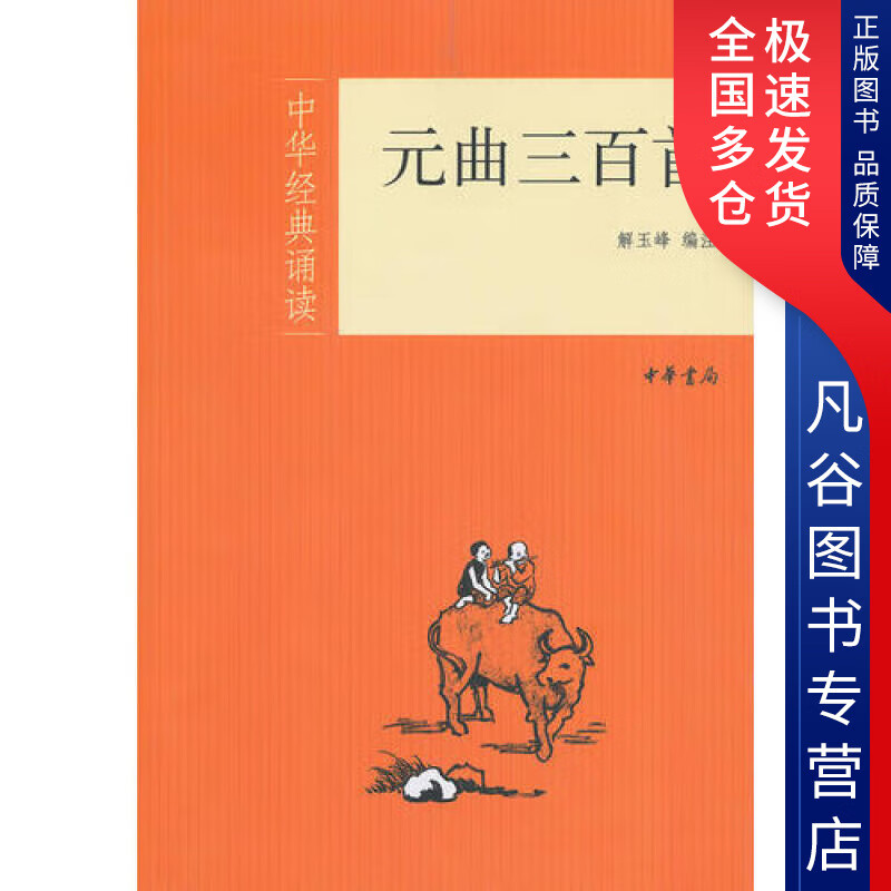 元曲三百首 中华经典诵读