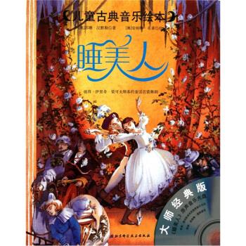 睡美人