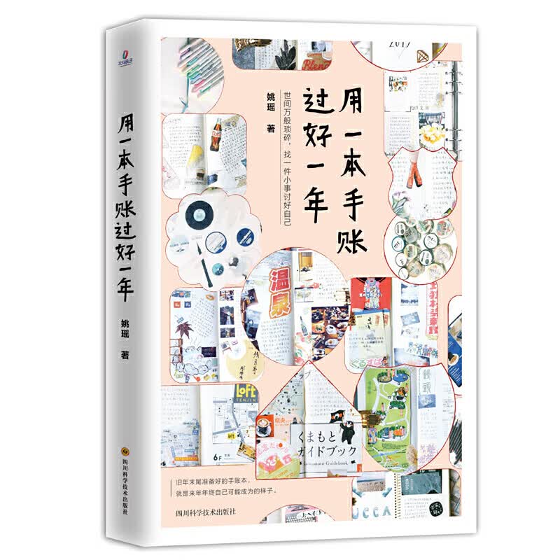 用一本手账过好一年