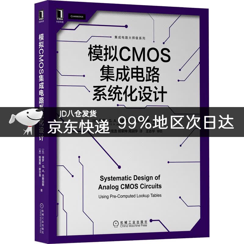 模拟CMOS集成电路系统化设计