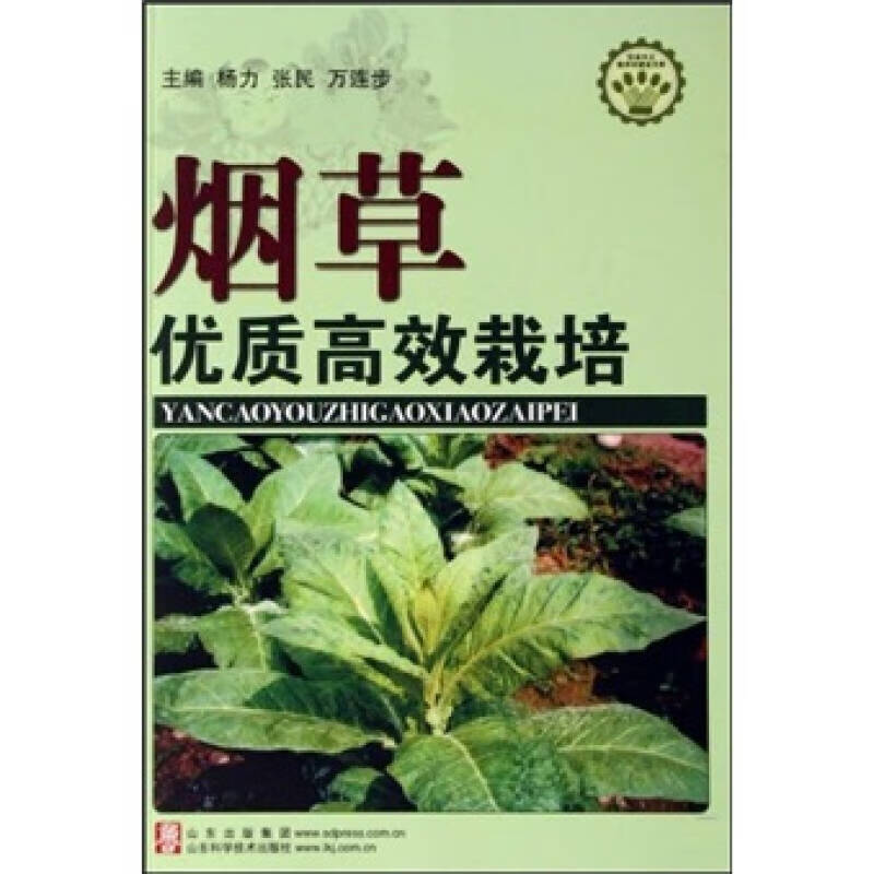 优质高效栽培【好书】