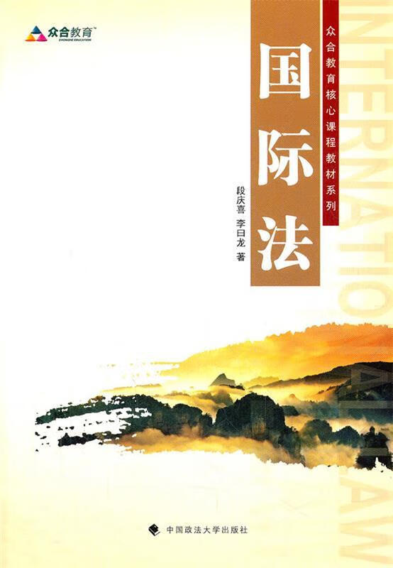 国际法 段庆喜, 李曰龙著