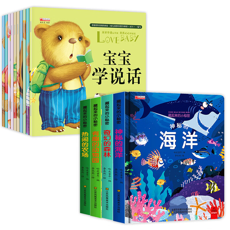 宝宝学说话0-3岁绘本语言表达书本儿童早教1一2岁到3岁书籍一岁宝 [全14册]宝宝学说话绘本+翻翻
