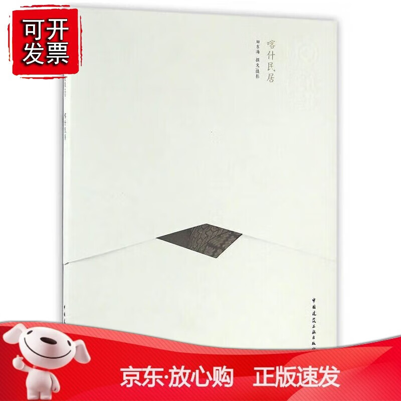 喀什民居（中文版）