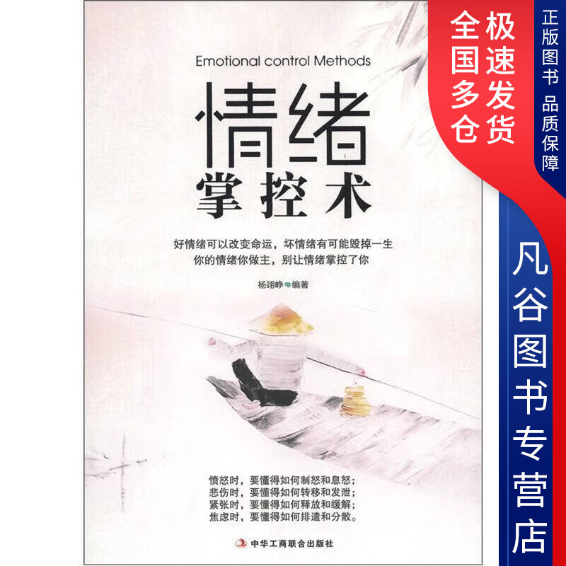 【书】情绪掌控术