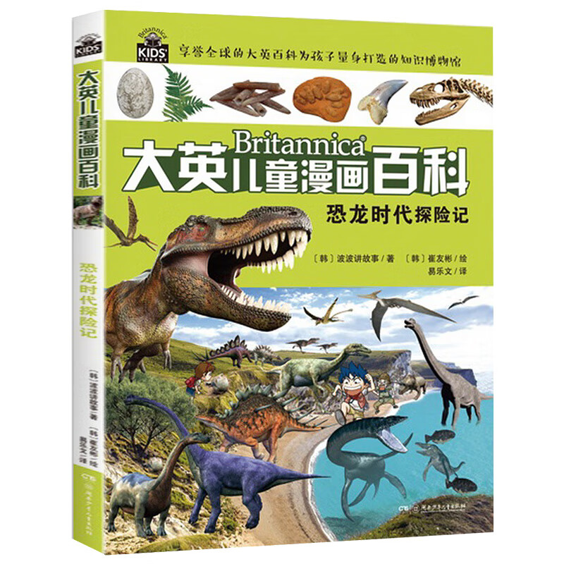 大英儿童漫画百科(11-20)