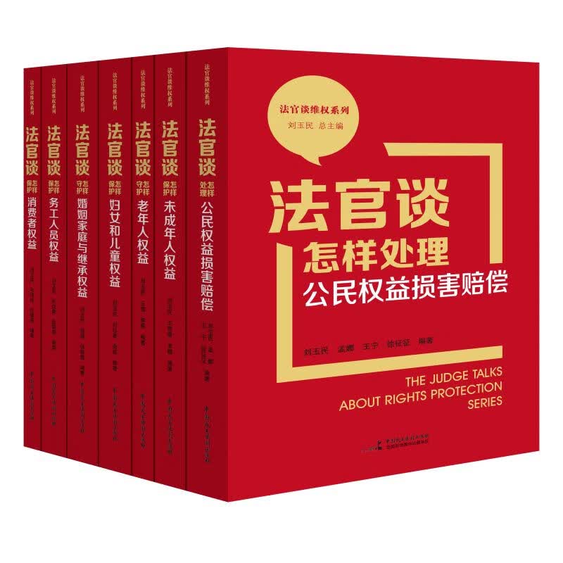 法官谈怎样守护婚姻家庭与继承权益