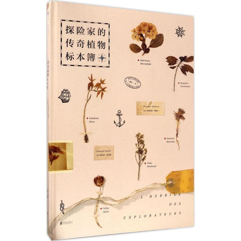 【现货】探险家的传奇植物标本簿