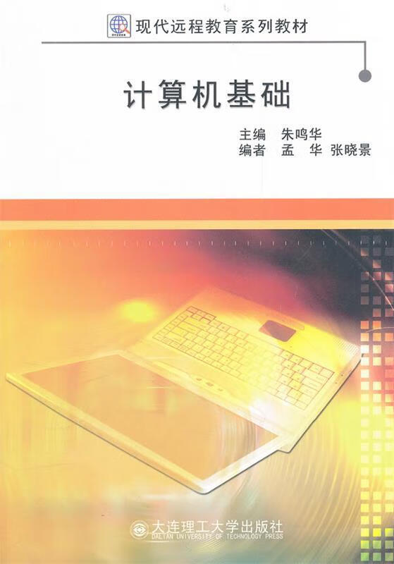 计算机基础【好书，下单速发】