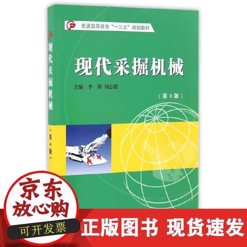 【现货】现代采掘机械