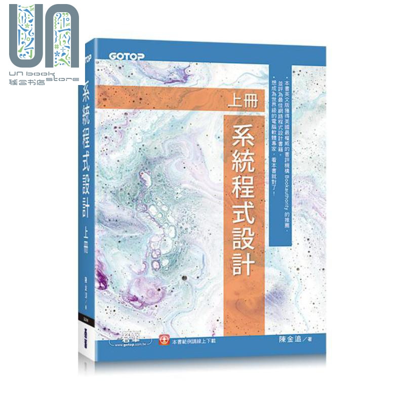 系统程序设计 上册 港台原版 陈金追 碁峰