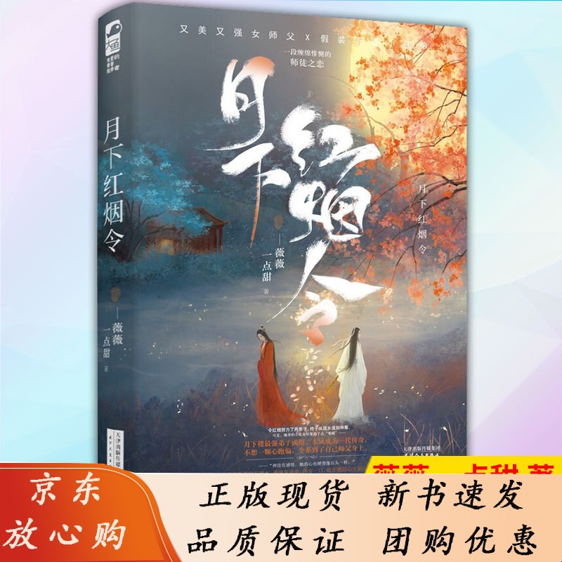 月下红烟令 天津人民出版社