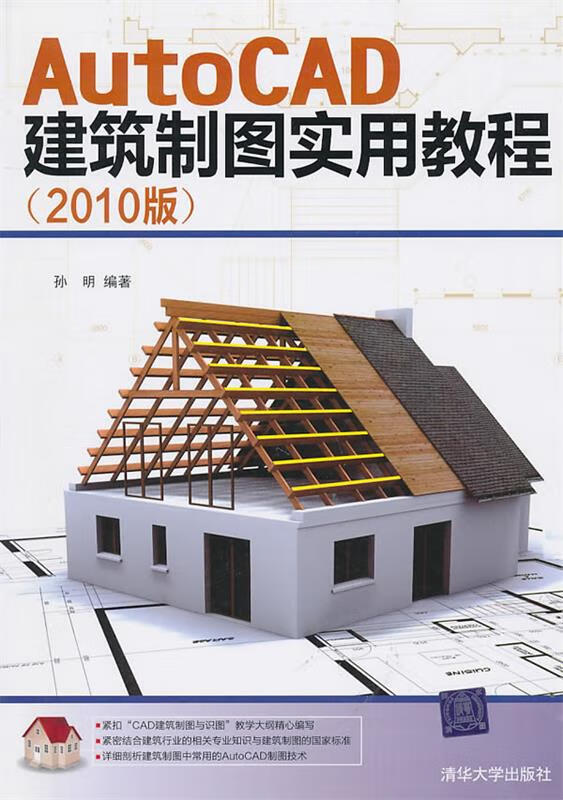 AutoCAD建筑制图实用教程