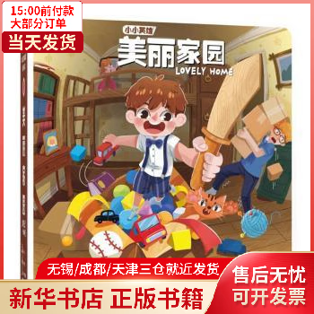 图书/家居/生活指南 美丽家园 全新
